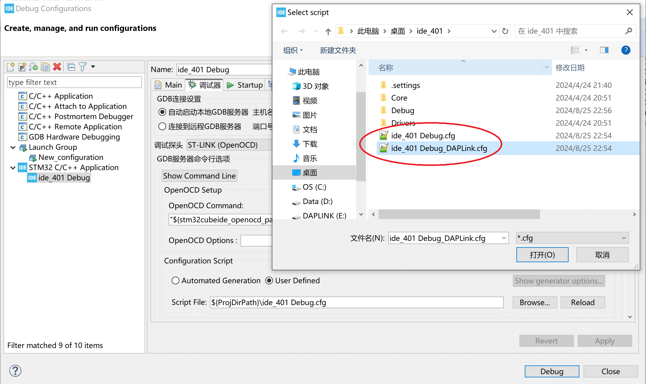 STM32CubeIDE 设置 — DAPLink DOC 0.0.1 文档